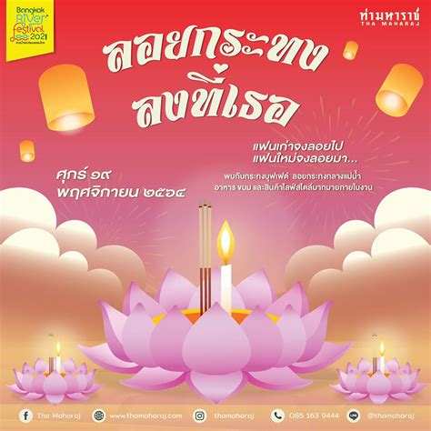 ลอยกระทง 2564 ที่ไหนดี เข้ามาเช็กลิสต์กันเลย