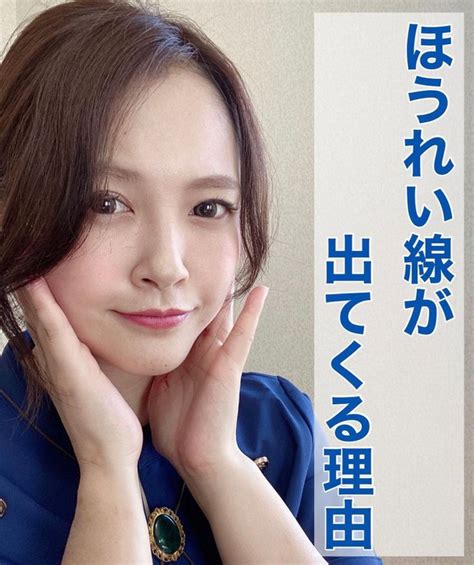美容整体師が教える！ほうれい線が出てくる理由