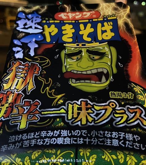 Yahooオークション ペヤング 速汗 獄激辛 一味プラス 18個 カップ麺