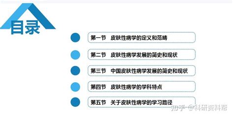 《皮肤性病学》第9版电子教材pdf分享，供大家学习交流使用 知乎