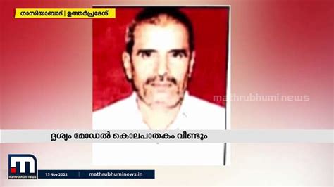 ദൃശ്യം മോഡൽ കൊലപാതകം ഭാര്യയും കാമുകനും ചേർന്ന് ഭർത്താവിനെ കൊന്ന്