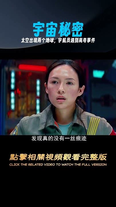 粒子對撞 太空出現兩個地球 宇航員遇到各種離奇事件 Dw探影 火星 科幻 外星人 未解之謎 Youtube