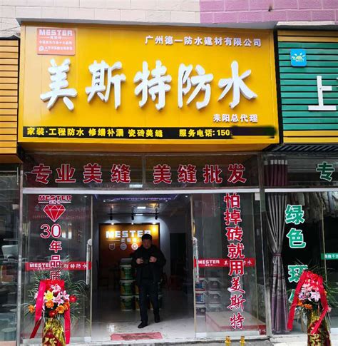 防水材料招商加盟代理广州德一防水材料有限公司防水涂料品牌 美斯特防水加盟