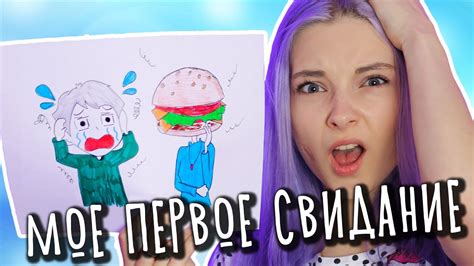 ЧИТАЮ ЛИЧНЫЙ ДНЕВНИК 2 - ПЕРВОЕ СВИДАНИЕ / МНЕ 15 ЛЕТ - YouTube