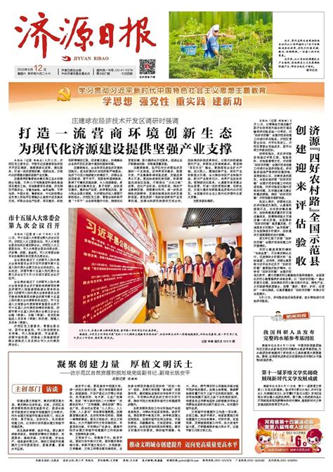 凝聚创建力量 厚植文明沃土——访示范区自然资源和规划局党组副书记、副局长姚安平 济源日报数字报 济源网