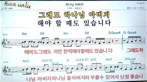 하나님 아버지복음성가찬송가👍노래 반주 코드 악보가라오케💋karaokesheet Musicchordmr Youtube
