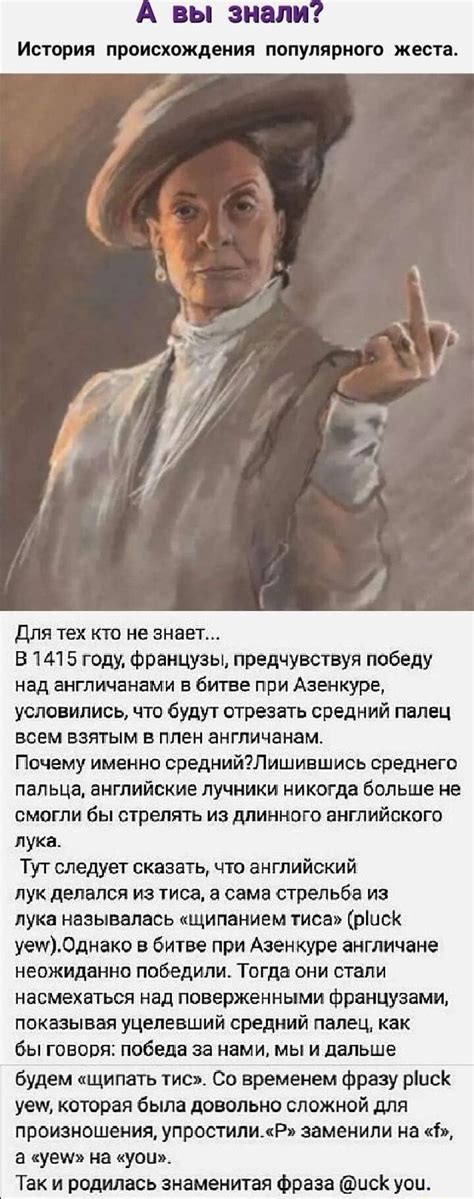 Вы знали История происхождения популярного жеста Для тех кто не знает