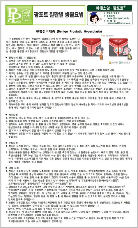 팜포트 탐스케어캡슐02mg 탐스로신염산염 Tamsulosin Hcl 더유제약 약품정보 복약안내문 생활요법