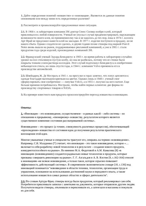 задание 1 3 для подготовки Рефераты Менеджмент Docsity