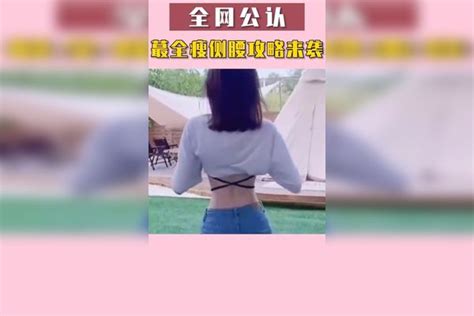蕞快瘦侧腰 运动！赶走水桶腰游泳圈，拥有迷人 马甲线 侧腰赘肉运动马甲