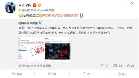 那個16歲盜走馬化騰qq號少年現在怎麼樣了？騰訊官方闢謠 每日頭條