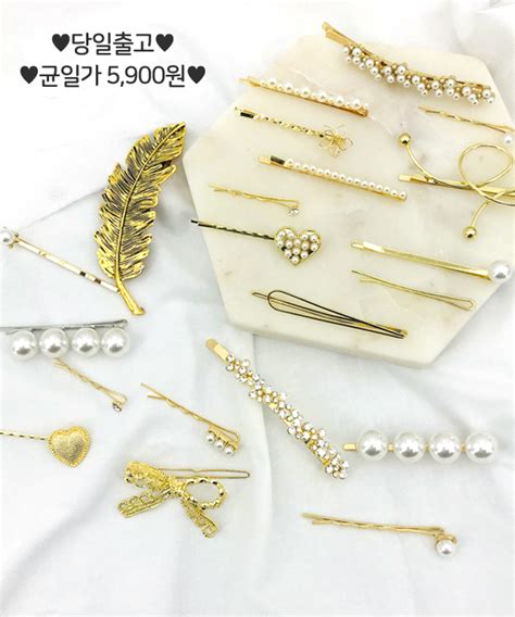 전상품 5900원 헤어핀 머리핀 세트 균일가 5900원 레이어드 귀걸이 목걸이 반지 순은 은침 무알러지 써지컬 스틸