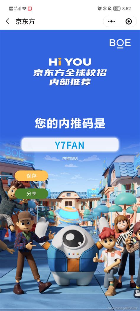 Boe京东方全球校园招聘内推码】boe内推看过来！京东方内推码 Csdn博客