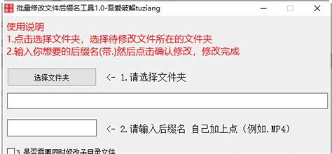 批量修改文件后缀名工具界面预览 批量修改文件后缀名工具界面图片下载 非凡软件站