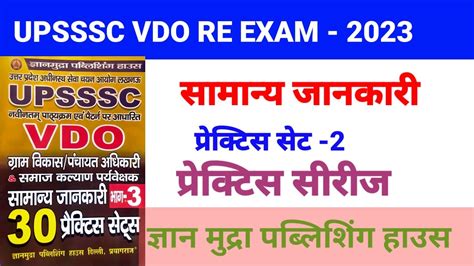 Upsssc Vdo Re Exam 2023 Practice Set 2 Youtube