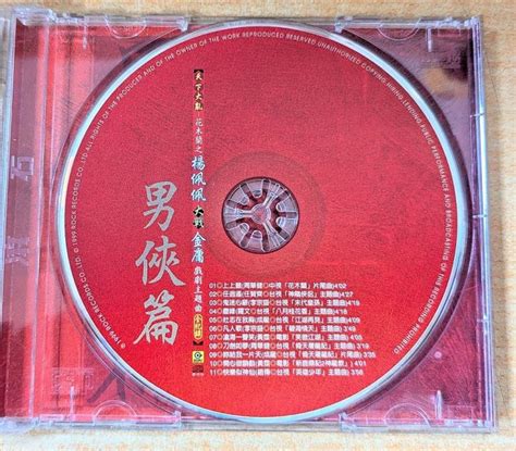 Cd 楊佩佩金庸戲劇主題曲全紀錄~~男俠篇 Yahoo奇摩拍賣