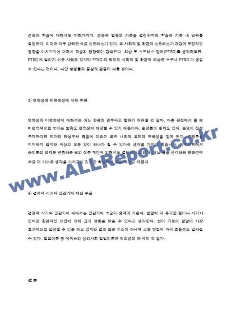 발달에 관한 중요한 쟁점들과 그 내용에 대해 정리하고 이중 자신은 각각인문사회레포트