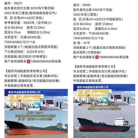 二手船舶买卖 船舶交易信息 二手船舶出售出租详情 天天船舶网