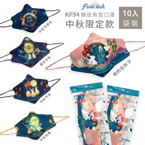 【釩泰】成人kf94魚型醫療口罩4d立體10片盒｜韓版中秋節月餅玉兔口罩｜醫用口罩 Md雙鋼印 台灣製mit｜旗艦 蝦皮購物