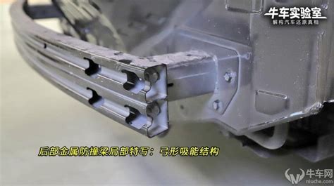 拆解盘点 前后防撞梁结构及吸能盒设计趣谈 车家号 发现车生活 汽车之家