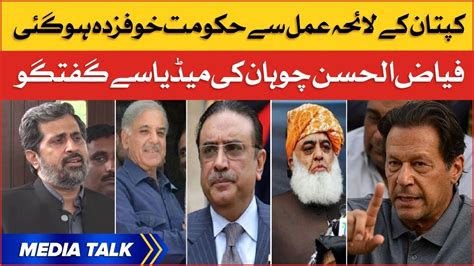 Imran Khan Vs Shehbaz Sharif Fayyaz Ul Hassan Chohan Media Talk Bol