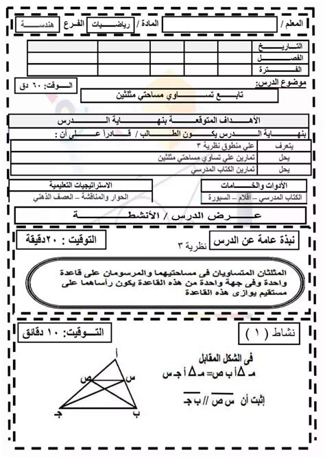 دفتر تحضير رياضيات للصف الثاني الإعدادي الترم الثاني 2025 شبابيك