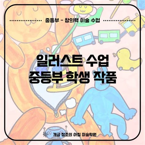 개금창조의아침 미술학원 중등부 일러스트 평소작 부산미술학원개금 미술학원부산예고브니엘예고조형예고예고전문입시 미술
