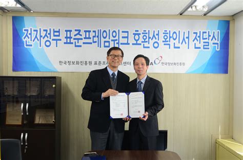 게시판 공지사항 전자정부표준프레임워크 호환성 인증서 전달식 개최