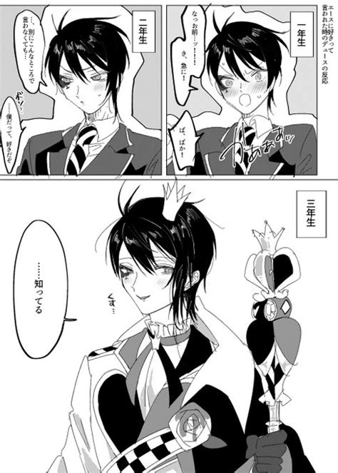 ⚠️エスデュ 捏造 寮長if⚠️好きって♥️に言われた時の♠️の反応…ど ねう さんのマンガ ツイコミ 仮