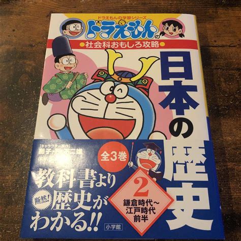 専用！！！！！！！ドラえもんの社会科おもしろ攻略 メルカリ
