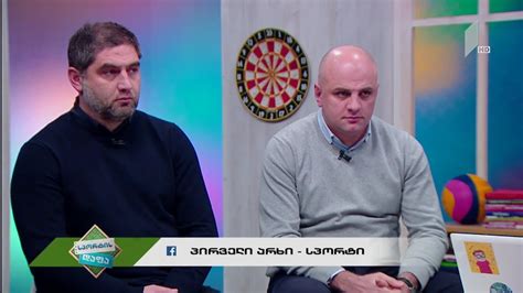 სპორტისდაფა ფეხბურთის ფედერაციის ახალი პროექტი Youtube