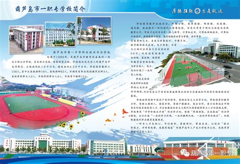 葫芦岛市第一中等职业技术专业学校2023年招生简章 职教网