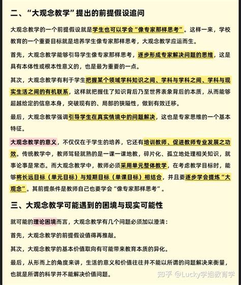 教育热点什么是大观念教学 知乎
