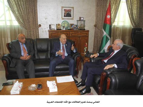 المعاني يبحث تعزيز العلاقات مع اتحاد الجامعات العربية