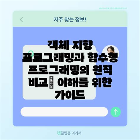객체 지향 프로그래밍과 함수형 프로그래밍의 원칙 비교 이해를 위한 가이드 객체 지향 프로그래밍과 함수형 프로그래밍의 원칙 비교 이해를 위한 가이드