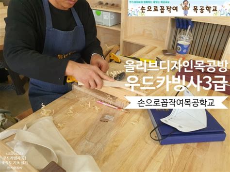 나무포크 나무젓가락 우드카빙하기 강화도에서 우드카빙을 배우러 오시는 우드카빙전문 성남목공방 손으로꼽작여목공학교 성남