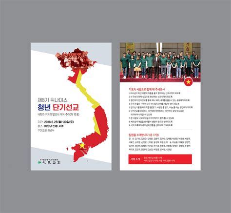 분당구미교회 제8기 뒤나미스 청년 베트남 단기선교 기도카드 기독교 디자인 포트폴리오
