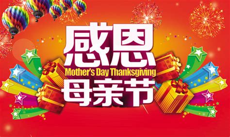 母亲节商场促销素材中国