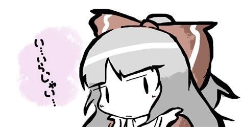 東方 もじもじ お紙のマンガ 妹紅 メイドもこたん Pixiv