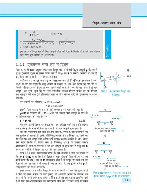 Rbse Book Class 12 Physics भौतिकी विज्ञान Chapter 1 वैद्युत आवेश तथा