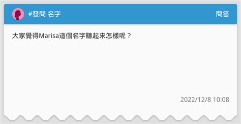 發問 名字 問答板 Dcard
