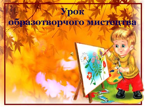 Урок образотворчого мистецтва Декоративно прикладне мистецтво