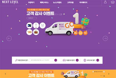 넥센타이어 비대면 타이어 방문교체 서비스 넥스트레벨 Go 후기 네이버 블로그