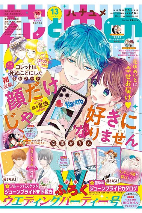 「花とゆめ」最新号はダブル付録！ 描き下ろしの由希＆夾ジューンブライド下敷きも Encount