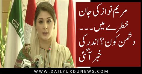 Maryam Nawaz Ki Jan Ko Khatra Daily Pakistan Urdu News