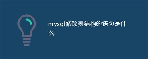 What Is The Statement That Mysql Uses To Modify The Table Structure