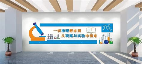 科学实验室布置推理文化墙素材模板下载 图巨人