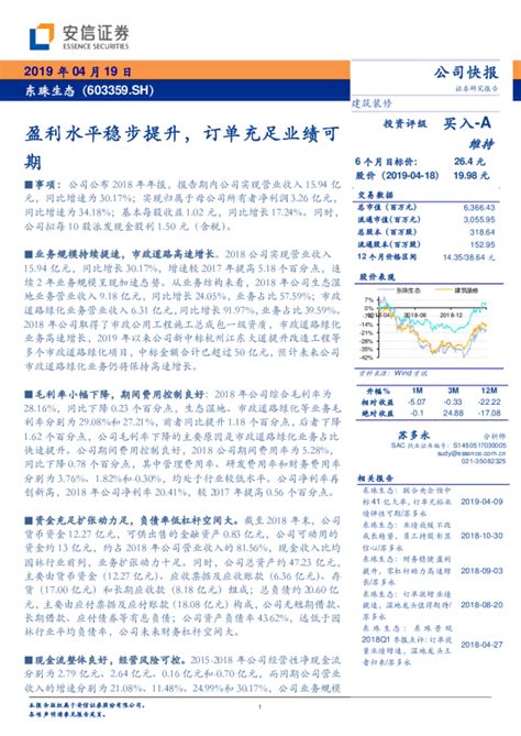 盈利水平稳步提升，订单充足业绩可期