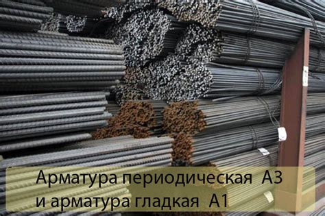 Арматура в Уфе, цены | Купить арматуру 8 мм - 40 мм с доставкой