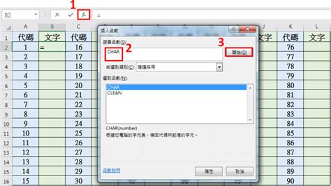 Excel Char函數~轉換代碼成對應文字字元 Lazyorangelife